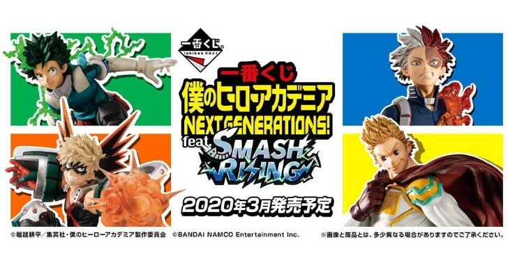 【一番くじ】2020年3月発売『ヒロアカ NEXT GENERATIONS！ feat.SMASH RISING』の「A賞 緑谷出久」「B賞 爆豪勝己」「C賞 轟焦凍」「D賞 通形ミリオ」の ...