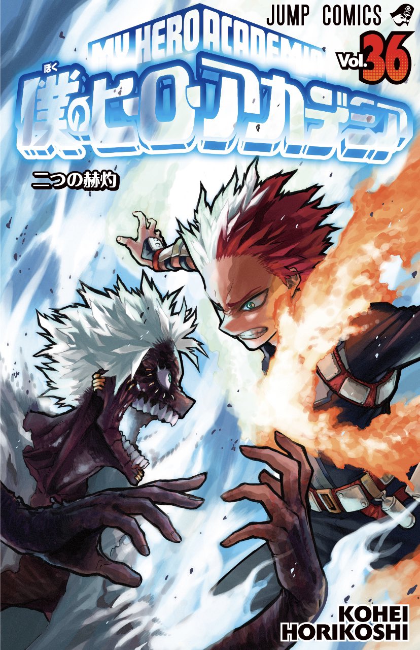 【轟焦凍／荼毘】2022年10月4日(火)発売『ヒロアカ 36巻』の表紙が公開！ ― 二つの赫灼 – ヒロアカ発信所