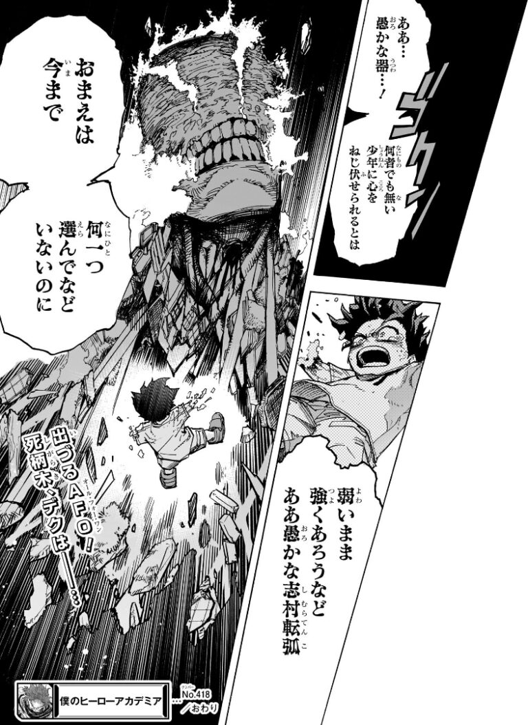 【5chまとめ】何が何でもAFOがラスボスです『僕のヒーローアカデミア』第418話「小さな心」【感想】 – ヒロアカ発信所