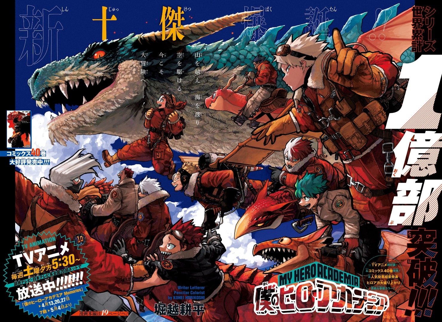 10月30日(木)発売の『ジャンプGIGA』はヒロアカ大特集｜世界人気投票TOP10キャラが描き下ろし付録 – ヒロアカ発信所